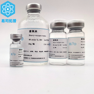 氧18标记的水_重氧水供应_易司拓普先进材料